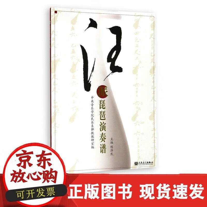 C 汪派琵琶演奏谱C
