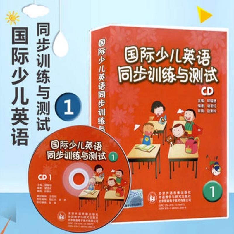现货 剑桥国际少儿英语同步训练与测试1 CD光盘 不含书 KB1级测试卷听力光盘 9787880959796 外语教学与研究出版社