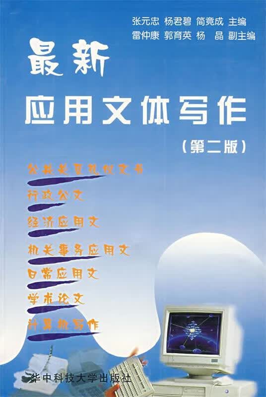 应用文体写作【好书，下单速发】