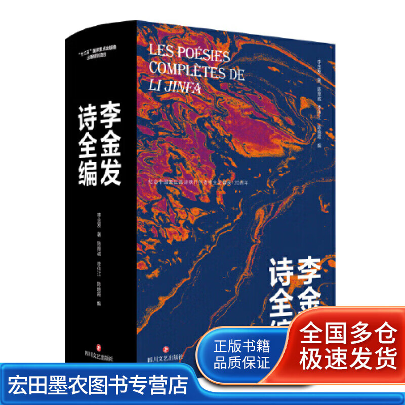 李金发诗全编 精装【好书】