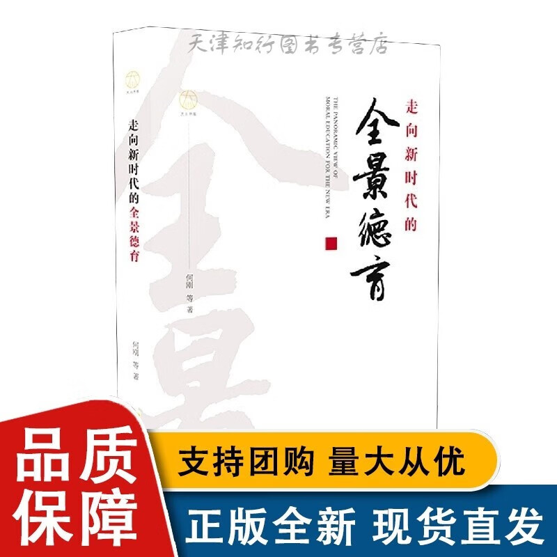 BK 走向新时代的全景德育