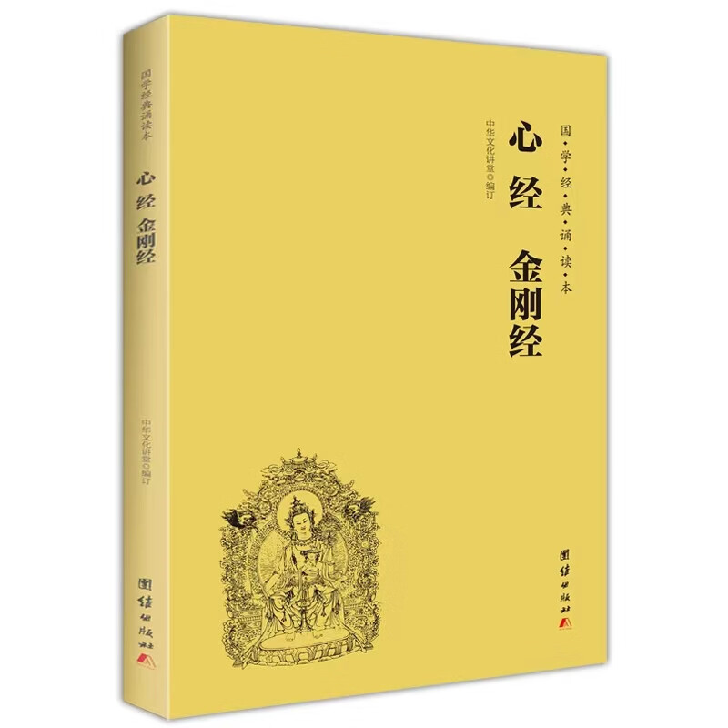 心经金刚经阿弥陀经普贤行愿品普门品五合一简体横排拼音经典读诵