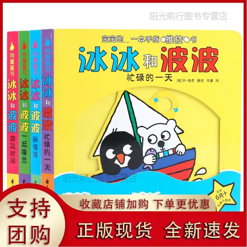 [现货k]冰冰和波波(适合6月+共4册)