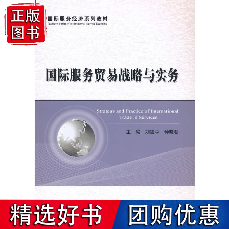 服务贸易战略与实务