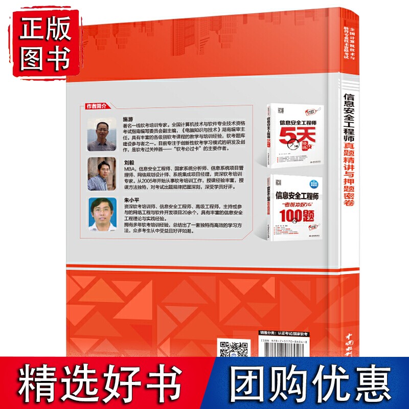 信息安全工程师真题精讲与押题密卷