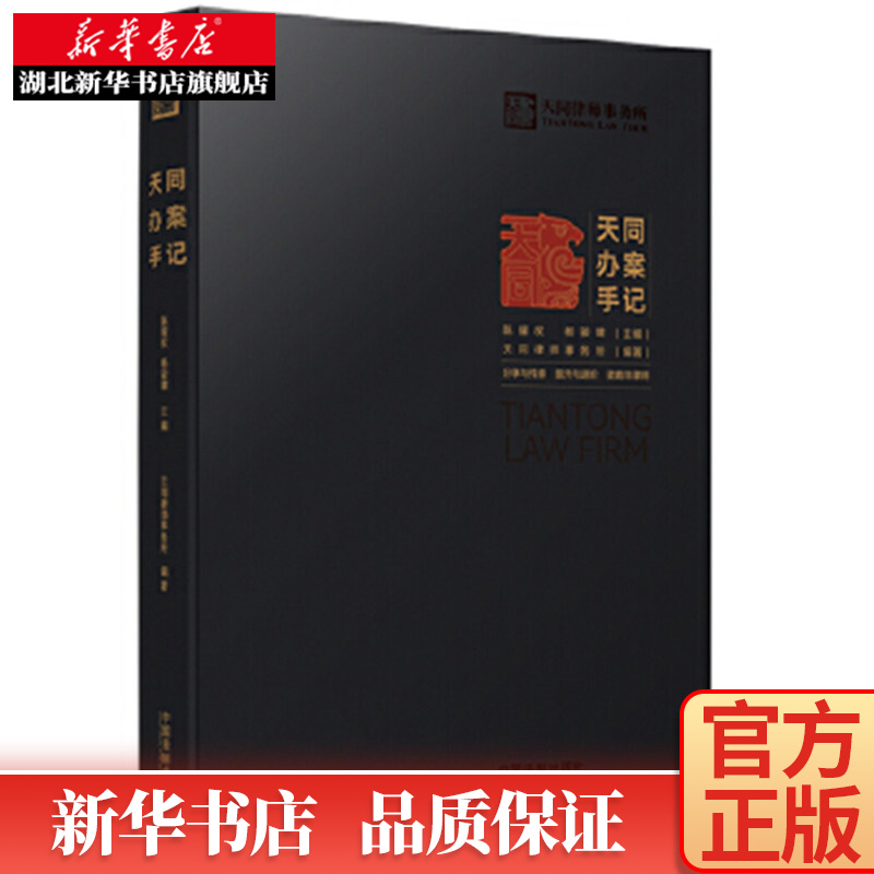 天同办案手记