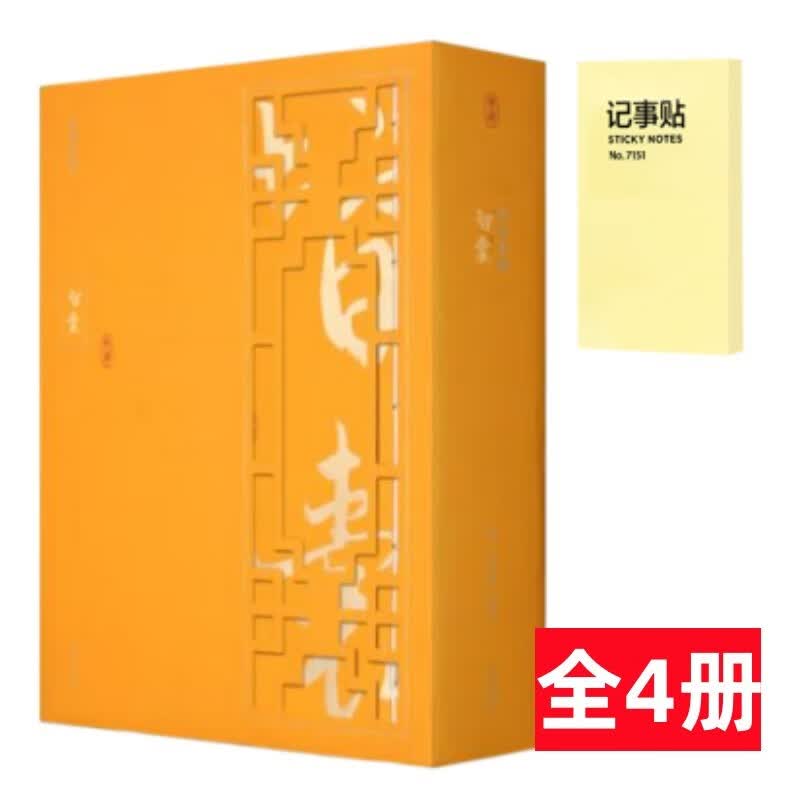 线装典藏 智囊 全4册+记事便签1本