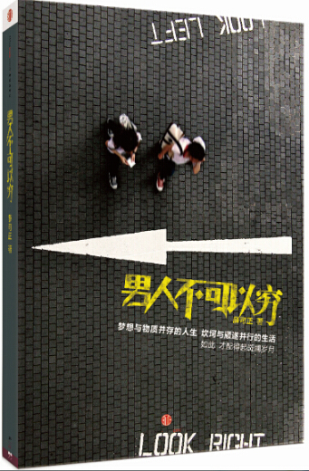 男人不可以穷 薛可正著