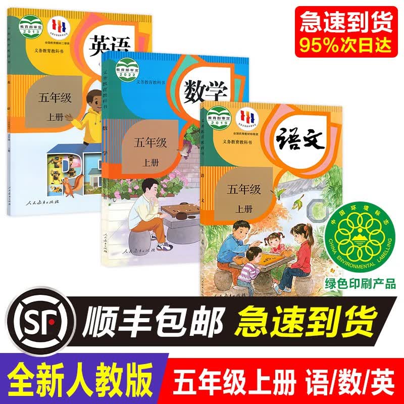 2023小学5五年级上册书人教版语文数学英语课本教材教科书5上