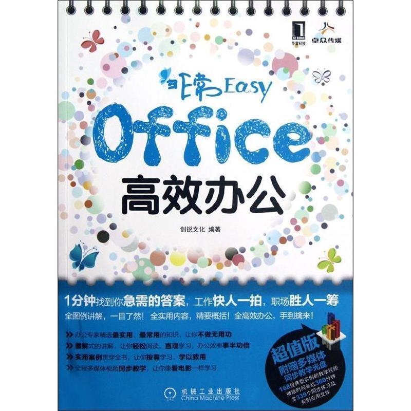 OFFICE高效办公