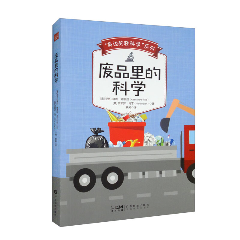 “身边的轻科学”系列：废品里的科学