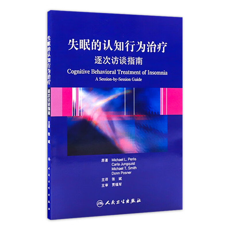 失眠的认知行为治疗 逐次访谈指南（翻译版）