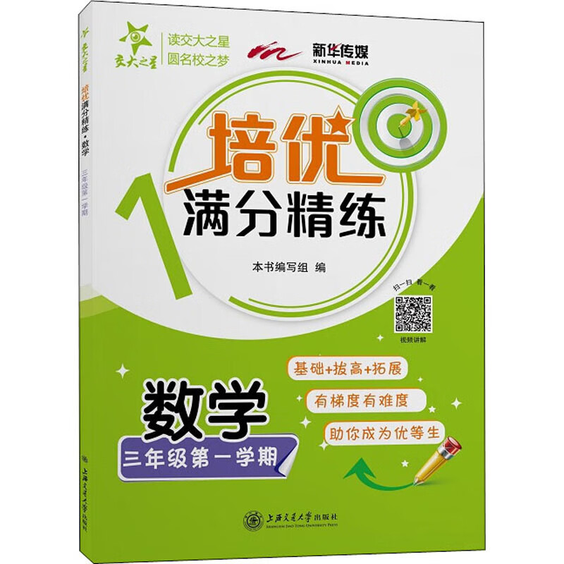 培优满分精练 数学 3年级第1学期