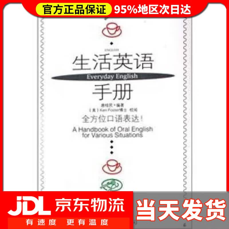 生活英语手册 唐桂民 世界图书出版社 9787506286794