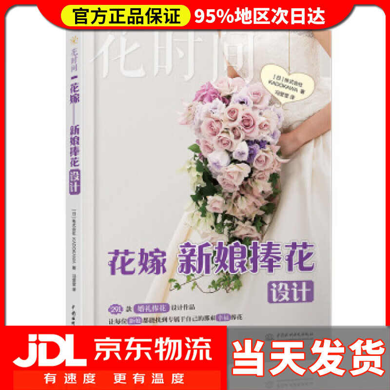 花嫁——新娘捧花设计（花时间） [日]株式会社KADOKAWA,冯莹莹