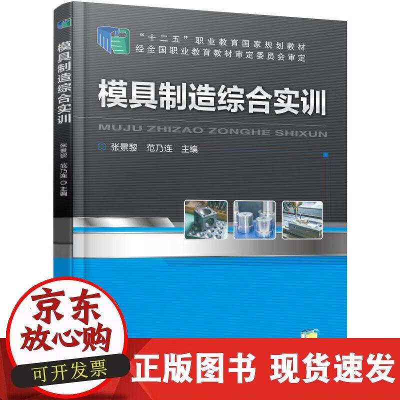 【现货】模具制造综合实训