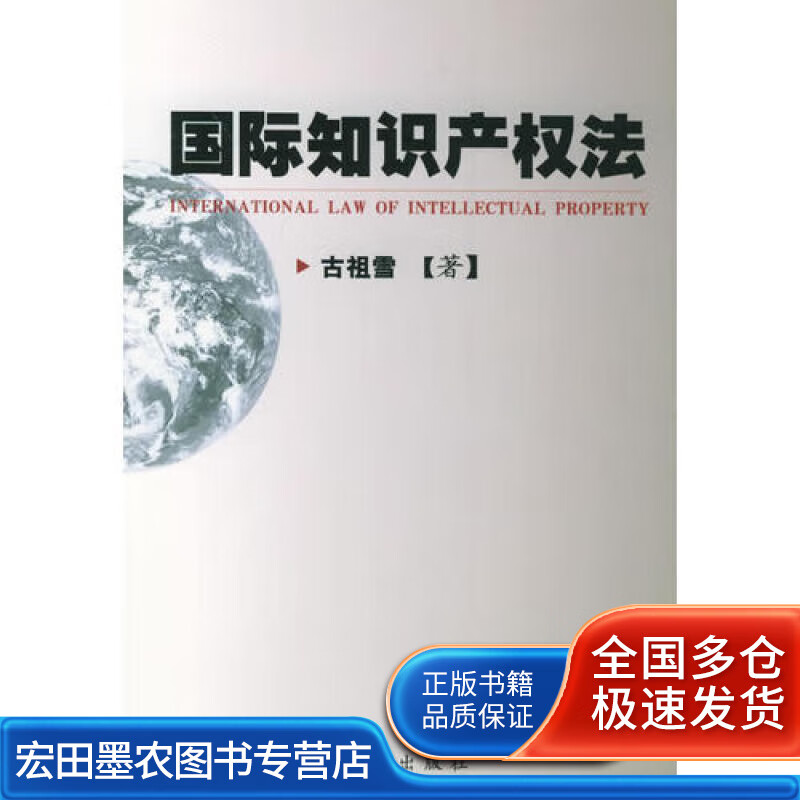 国际知识产权法【好书】