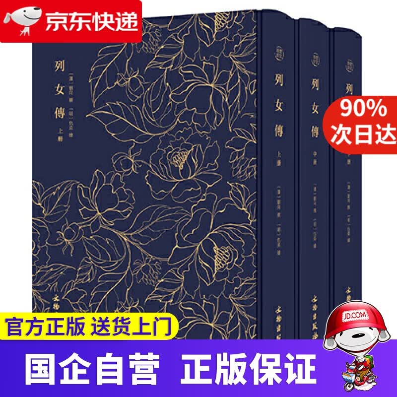 列女传 9787501061860