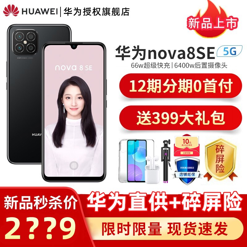 华为nova8se性价比怎么样？华为nova8se手机怎么样-中国香烟网