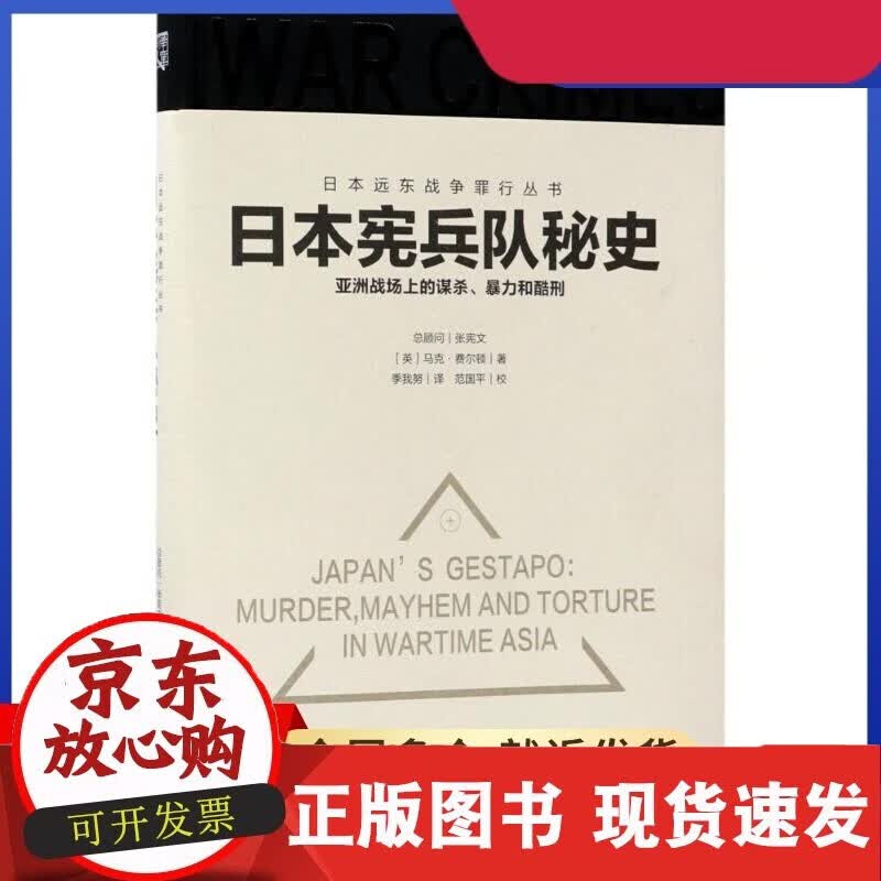 日本宪兵队秘史C