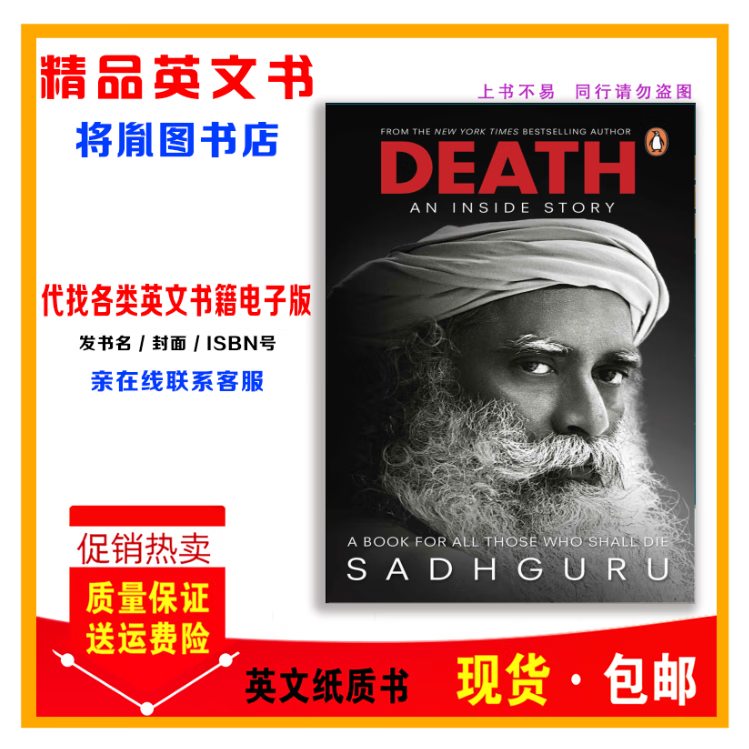 纸质书Death An Inside Story - Sadhguru英文