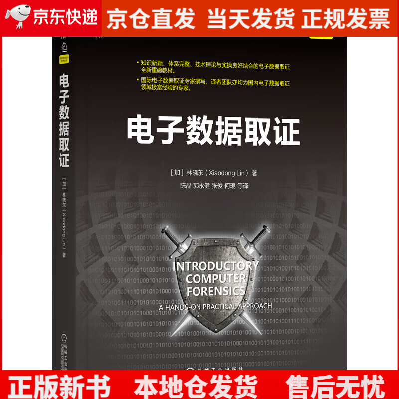 电子数据取证《现货速发》，