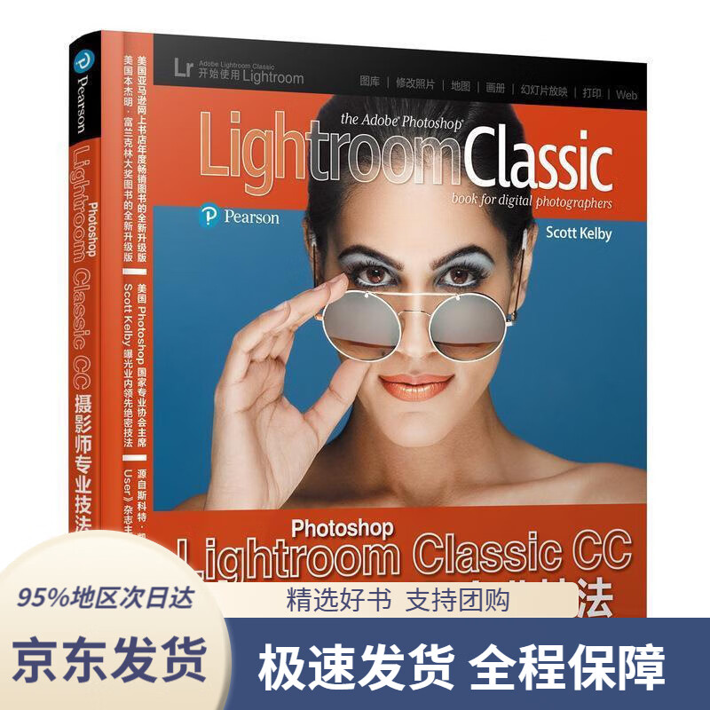 【 京东配送 支持团购】PhotoshopLightroomClassicCC摄影师专业技法[美]斯科特·凯尔比(S