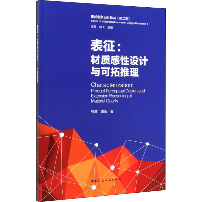 表征:材质感性设计与可拓推理