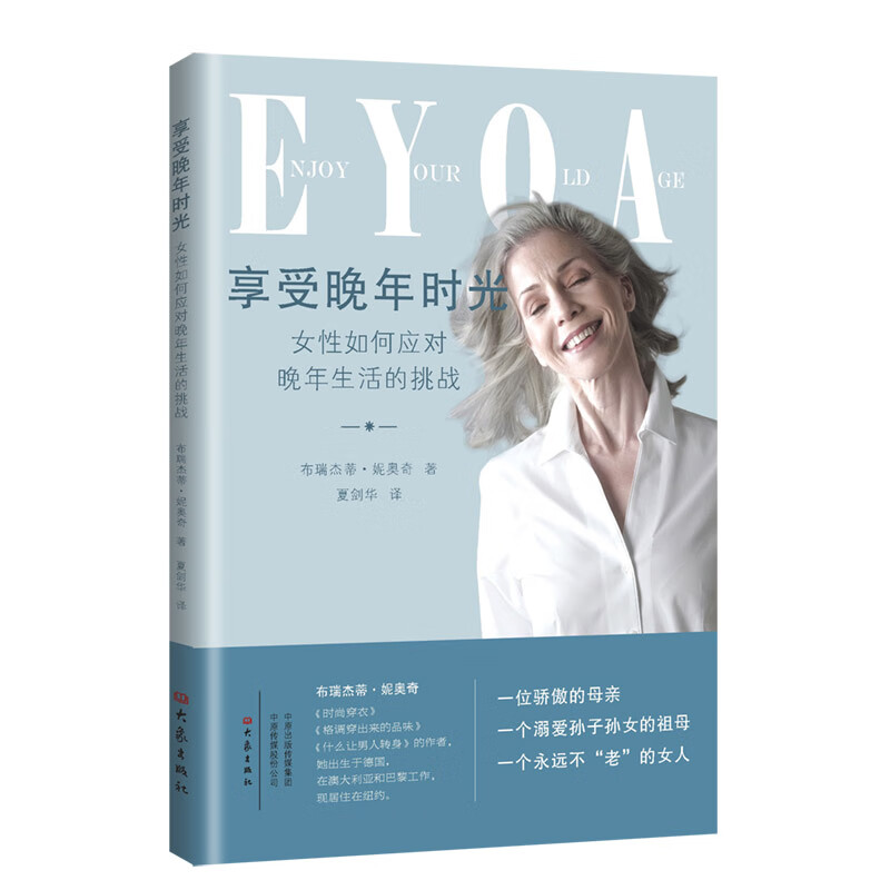 享受晚年时光：女性如何应对晚年生活的挑战