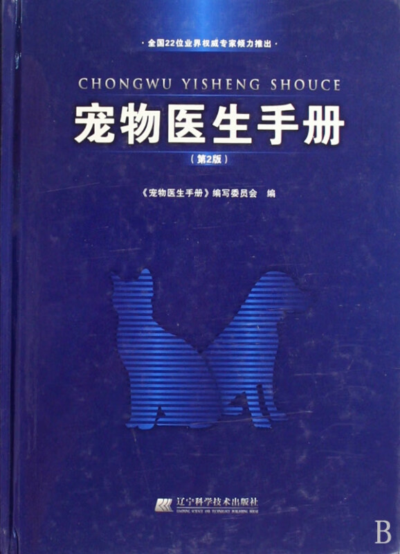 宠物医生手册(第2版)(精)