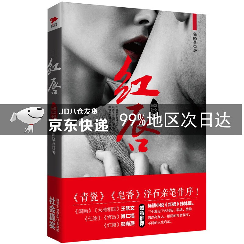红唇