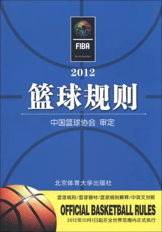 2012篮球规则【好书】