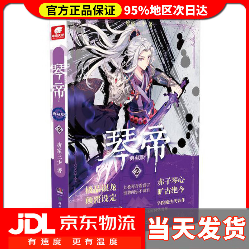 【春节正常发】琴帝典藏版2