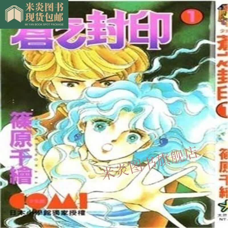全新现货漫画书/苍之封印/篠原千绘/1-11册全完结（高清版）