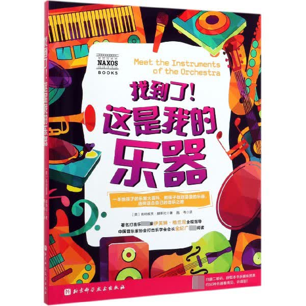 找到了这是我的乐器