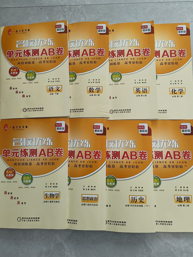 2023高一新教材名校优练单元练测AB卷高一下语数英物化生政史地 数学 高一下