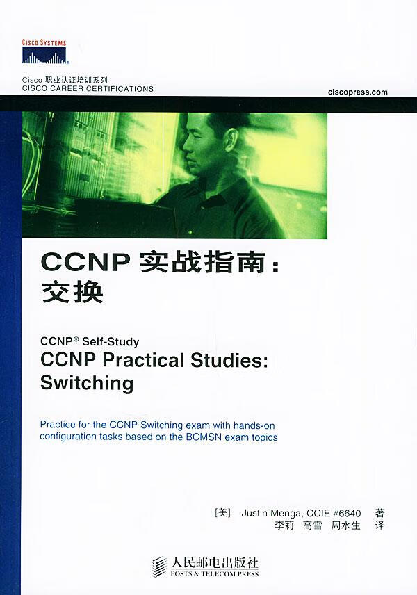 CCNP实战指南