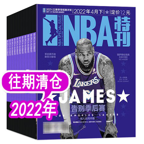 【全年月份可选】NBA特刊杂志年月上下+2 共18本2022年期数随机发