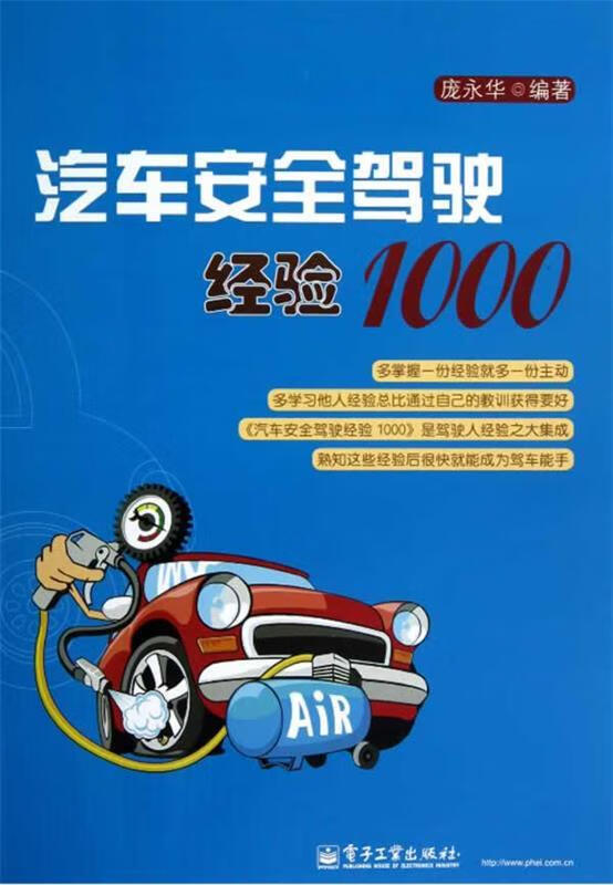 汽车安全驾驶经验1000