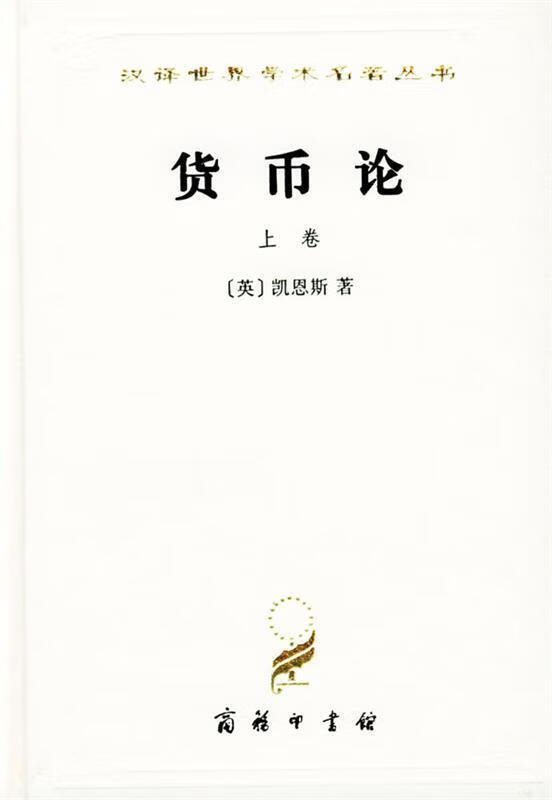 货币论