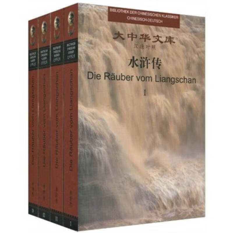 水浒传（汉德对照）（只有册 不明白看图【特惠】