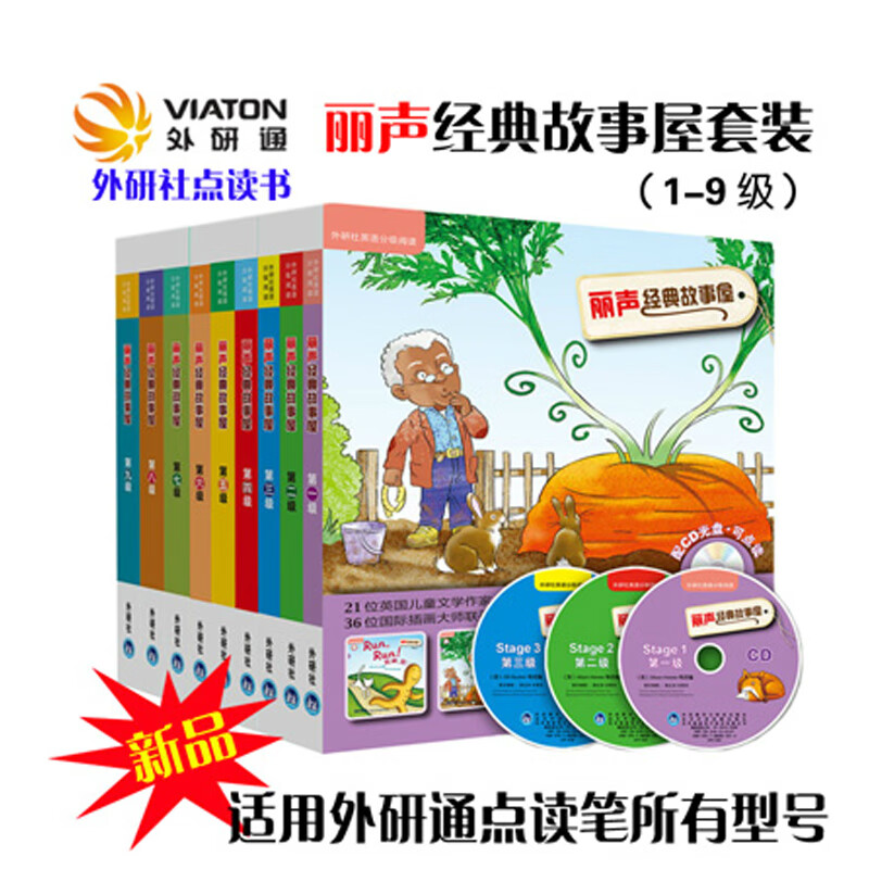 外研社点读书 丽声经典故事屋（1-9级）套装牛津阅读树(新幼儿英语)