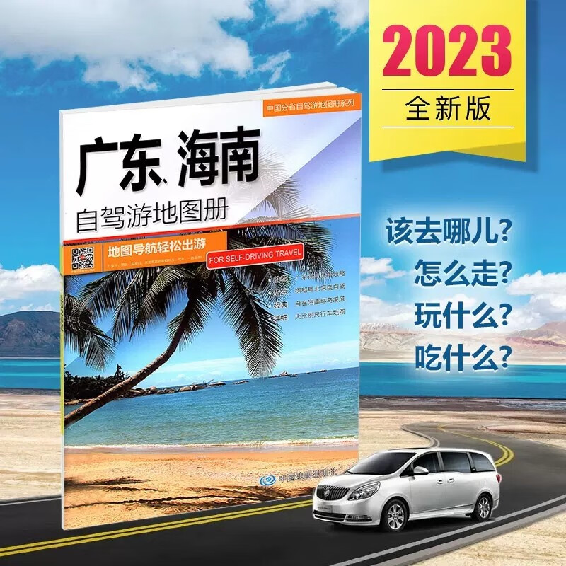 中国分省自驾游地图册/集(20册)2023新版 全国各省景点旅游地图 北京新疆西藏内蒙古云南四川全国 广东海南自驾游地图册2023