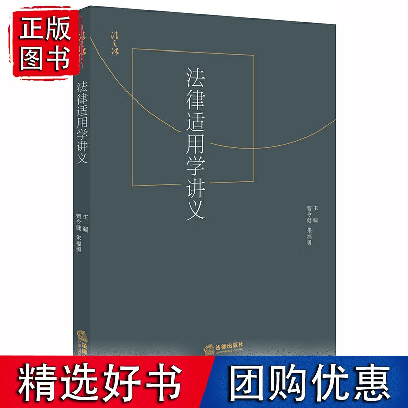 法律适用学讲义