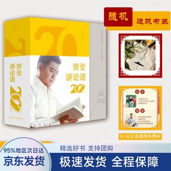 樊登讲论语日历2022 樊登 著 国际文化出版公司