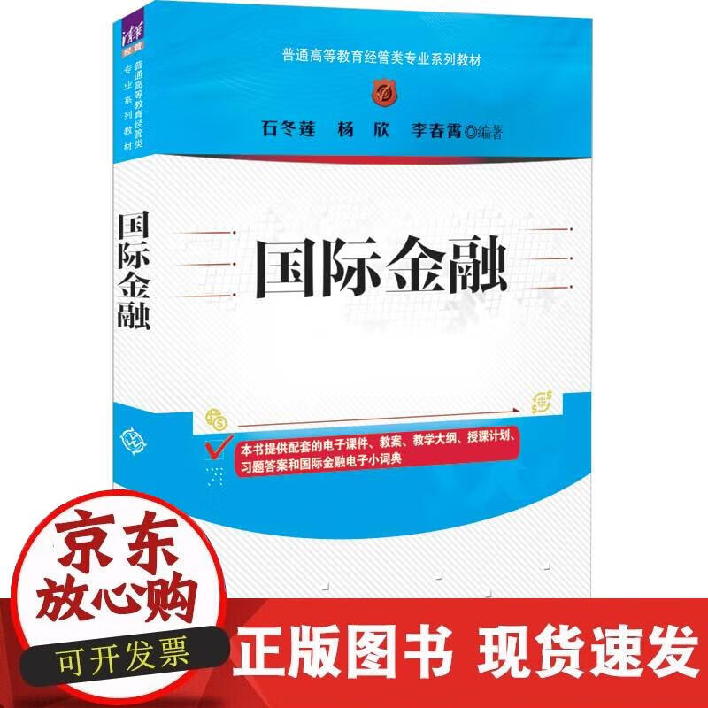 【现货】国际金融