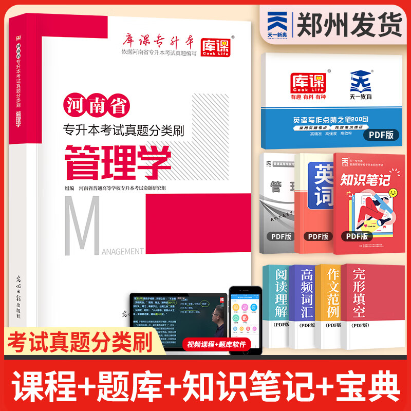 天一库课新版2024河南专升本教材配套必刷2000题历年真题试卷汇编英语词汇单词真题分类刷真题分类刷高数英语大学语文教育理论管理学高等数学经济学生理病理解剖学法学基础专业英语2024年普通高校考试自选