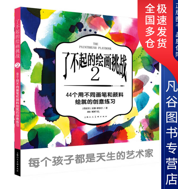 【书】了不起的绘画挑战2