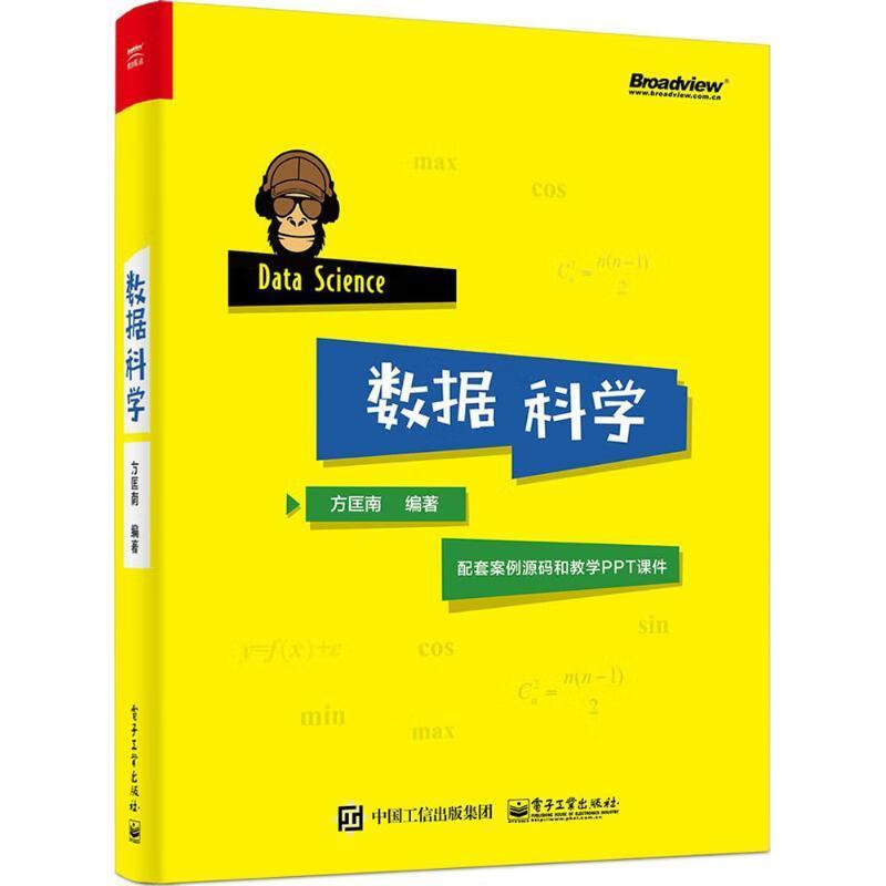 数据科学