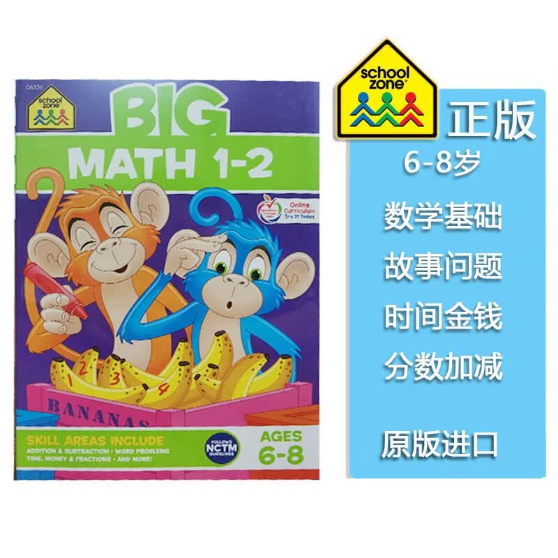 美国原版进口School Zone出版社BIG KINDERGARTEN英文小学前年级英语数学综合 6-8岁 BIG MATH 1-2